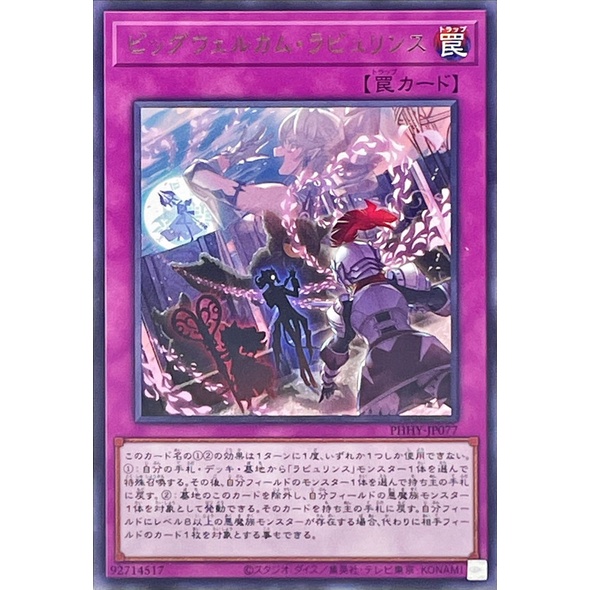 YUGIOH PHHY-JP077 Big Welcome Labrynth | Shopee Malaysia