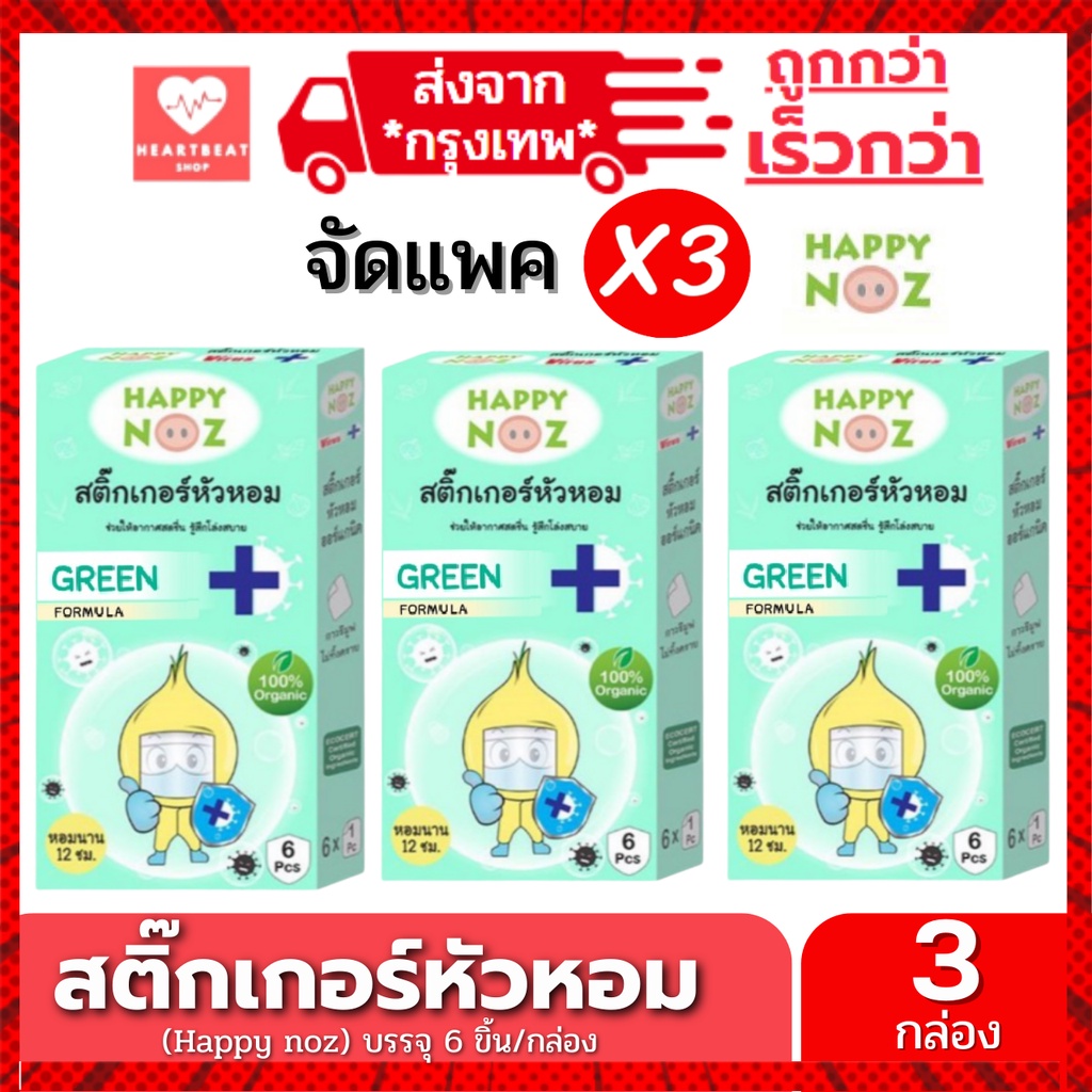 Happy Noz Green Onion Stickers Pack 3 Boxes Organic Cold Nose ...