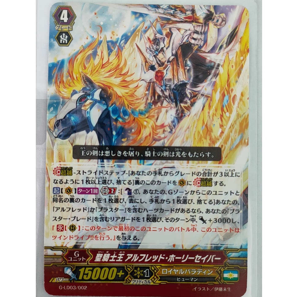 (Ready Stock) Cardfight Vanguard G-LD03/002 (Common) Divine Knight King, Alfred Holy Saver ...