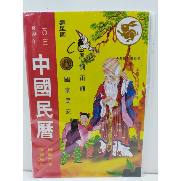 Ming Lik China / Cung Guo Ming Li 2023 | Shopee Malaysia
