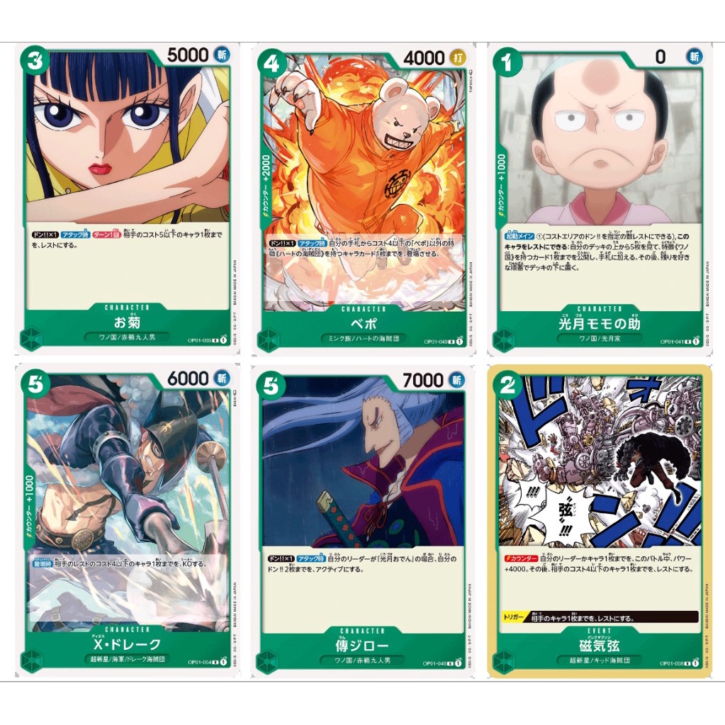 ONE PIECE CARD GAMES - GREEN OP01-035 / OP01-041 / OP01-046 / OP01-049 ...
