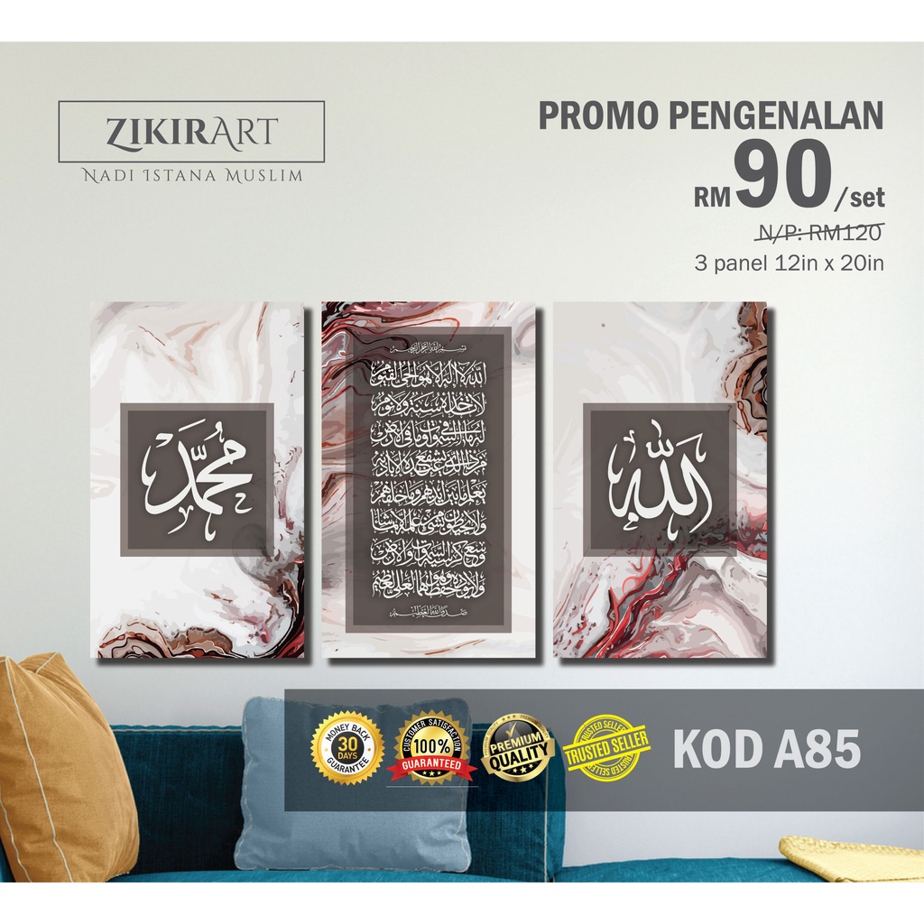 Frame Kaligrafi Viral Ayat Kursi Allah Muhammad Kanvas Al Fatihah Ayat ...