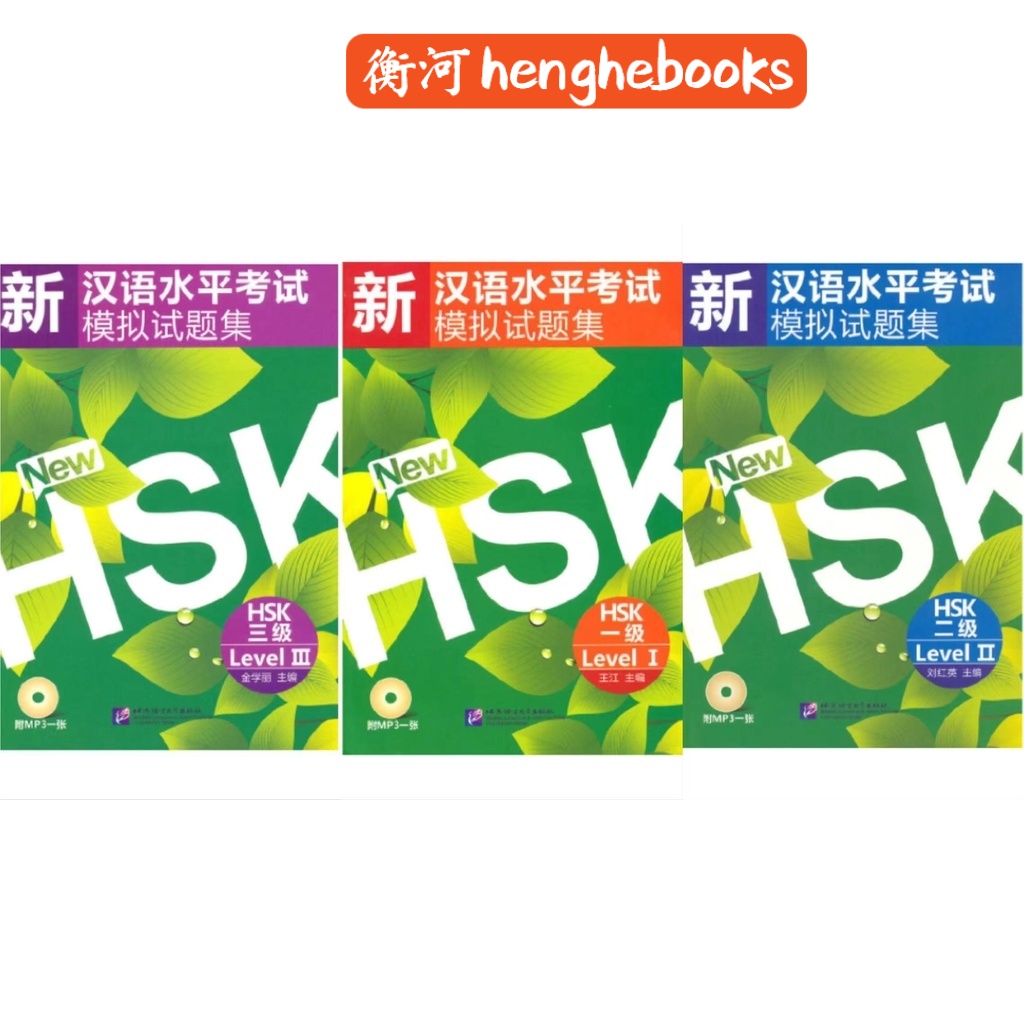 【Ready Stock Original】The HSK Test Simulation Examination Paper Set ...