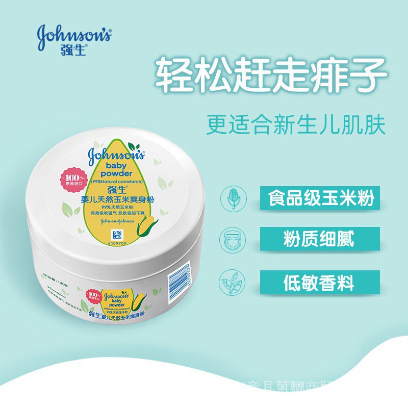 Cool and remov heat rash powder Liushen Johnson & baby prickly newborn ...