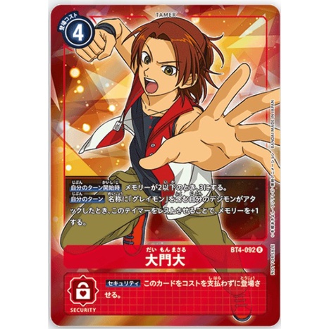 BT4 Digimon TCG Japanese BT4-092 (R)(Alternate Art) Marcus Damon ...