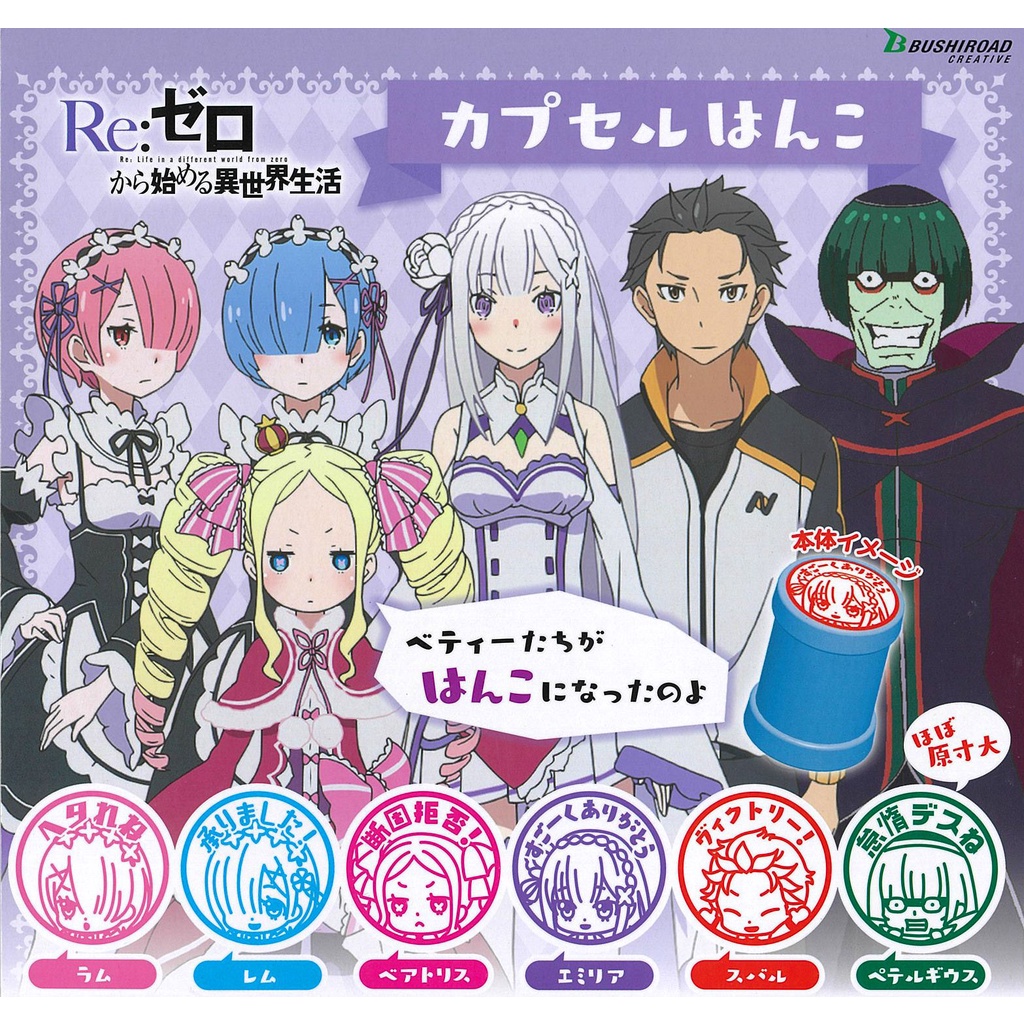 [Bushiroad] CP0316 Re : Zero kara Hajimeru Isekai Seikatsu Capsule Hanko - Capsule Toy 扭蛋 ...