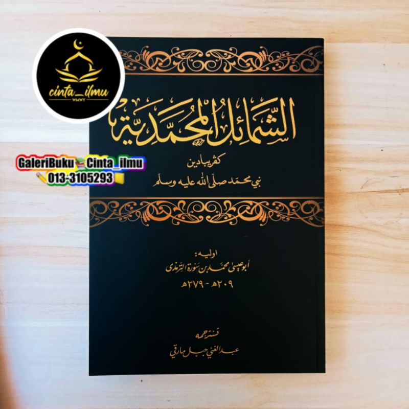 JM | syamail muhammadiah jawi (الشمائل المحمدية) | Shopee Malaysia