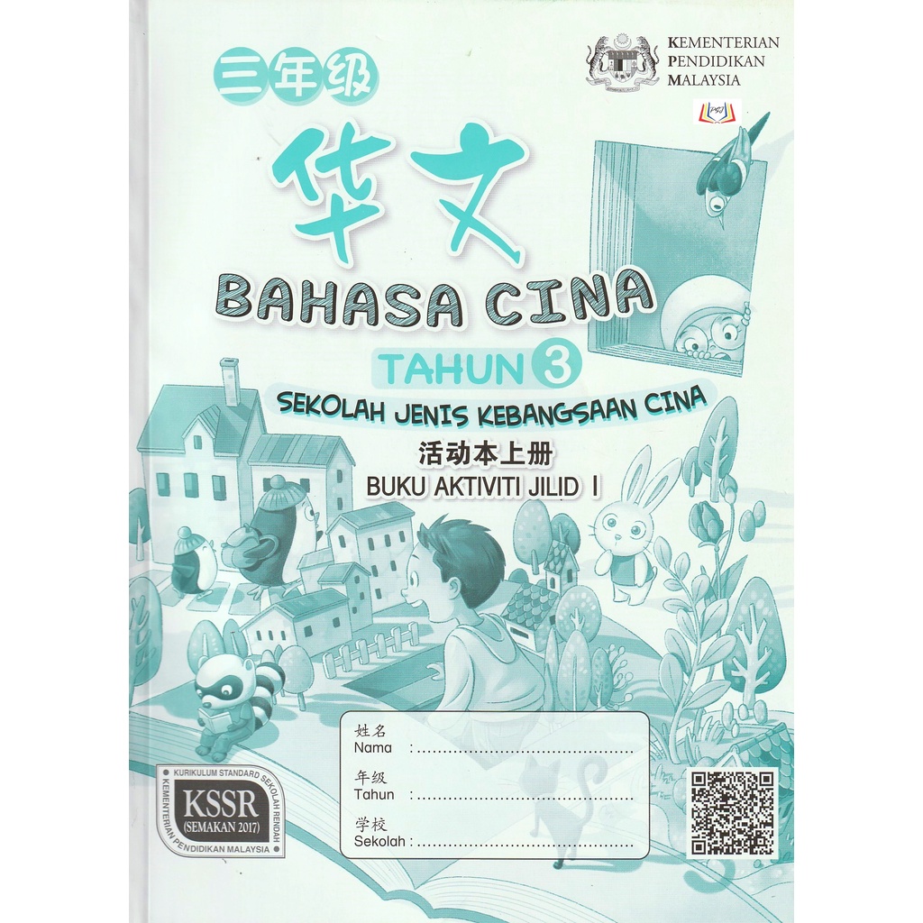[SET] SJKC BUKU TEKS DAN BUKU AKTIVITI TAHUN 3 (KSSR) | Shopee Malaysia