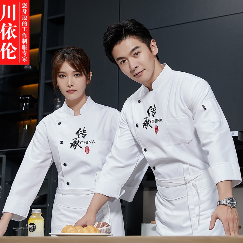 [Chuanyilun Chef Clothes 1] Catering Chef Work Clothes Long Sleeve ...