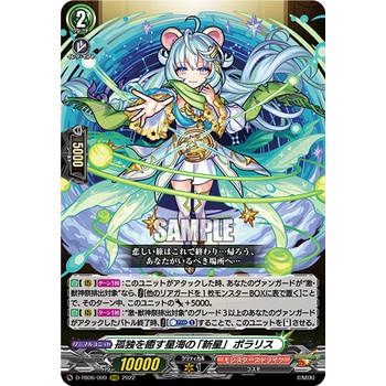 Cardfight Vanguard [JP] D-TB06/009 (RRR) "New Star" of the Solitude-healing Star Sea, Polaris ...