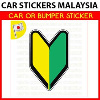Car Sticker OR Bumper Sticker - Beginner New Drivers' P Sign / Wakaba mark / shoshinsha mark ...