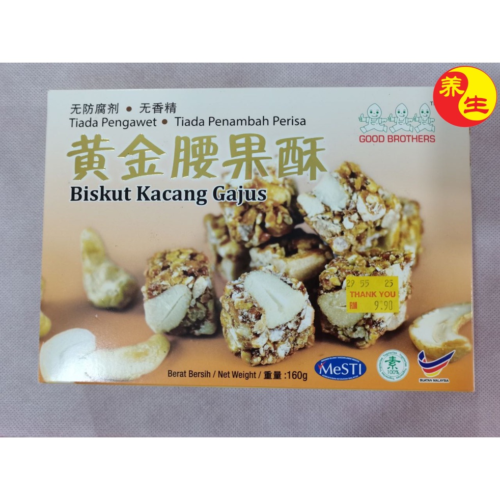 GBT 黄金腰果酥 Golden Cashew Nut Cracker/ Biskut Kacang Gajus 160g | Shopee ...