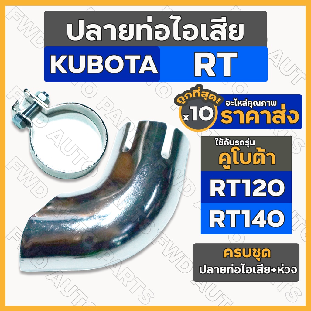 Exhaust End + Hose Loop/Pipe Fastener Belt Complete Set KUBOTA Tractor RT/RT120/RT140 1box ...
