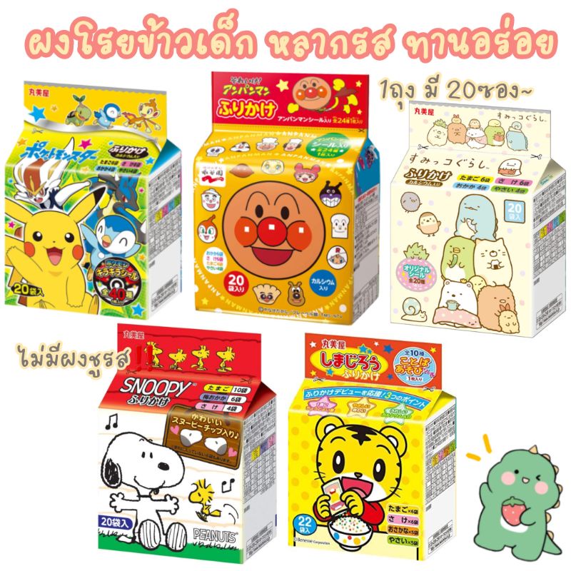 Japanese Rice Sprinkle Powder Anpanman Adult Real 1 Delicious! (20 ...