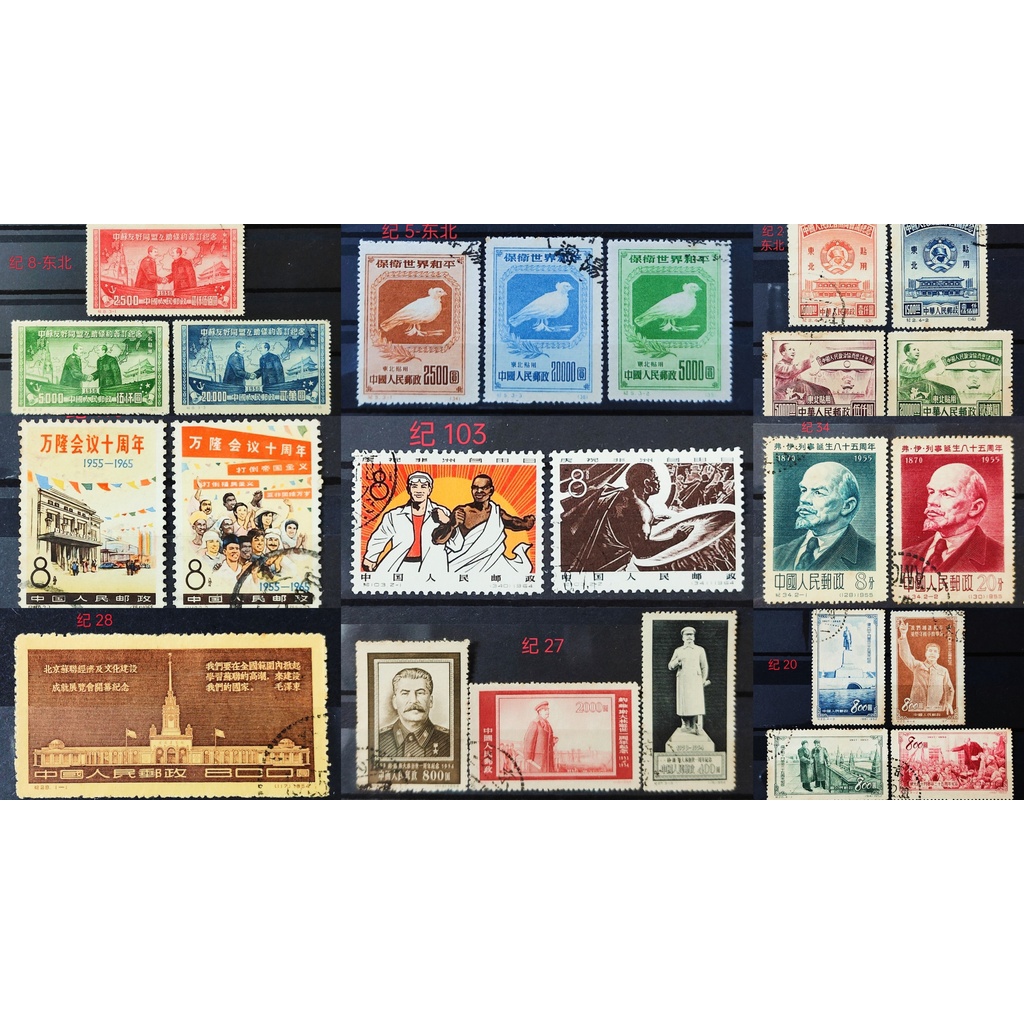 [STM 392-B] 1950-1966 People's Republic of China (used) stamp/setem ...