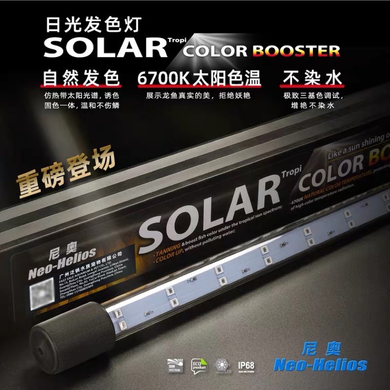 KFEI89 Neo-Helios Solar Tropi Color Booster LED Submersible T8 Tanning ...
