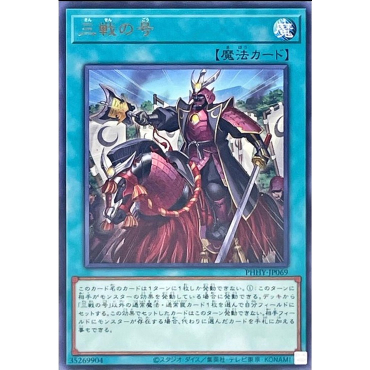 Yugioh Japanese - PHHY-JP069 Triple Tactic Tasking (RARE) | Shopee Malaysia