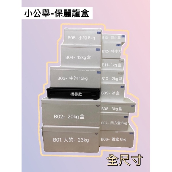 Man Gong Lift [Styrofoam Box/Polylon Box] Made In Taiwan, All Sizes 12 ...