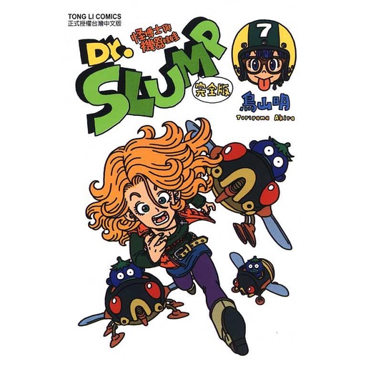 Dr. Slump And The Robot Doll Complete Edition 7/Akira Toriyama eslite ...