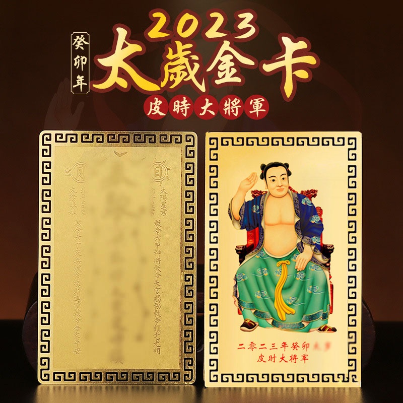 2023 Feng Shui Tai Sui Card Amulet Natal Gift's Luck 2023 Anfeng Year ...