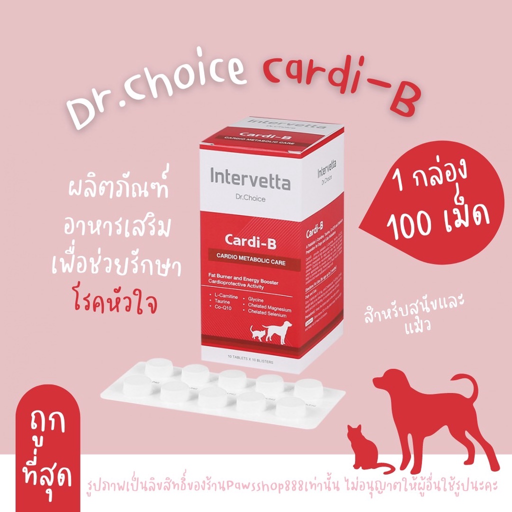 (100 Tablets)Dr. Choice Cardi-B Heart Health Supplement For Pets Dogs ...