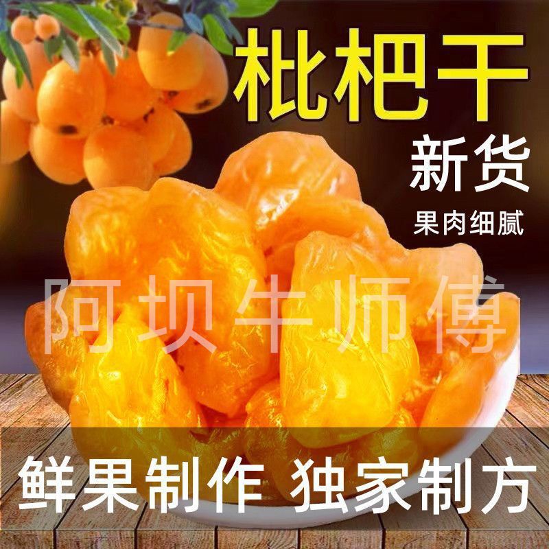 Dried Loquat Fruit Sweet Sour Candied Casual Snacks Refreshment ...