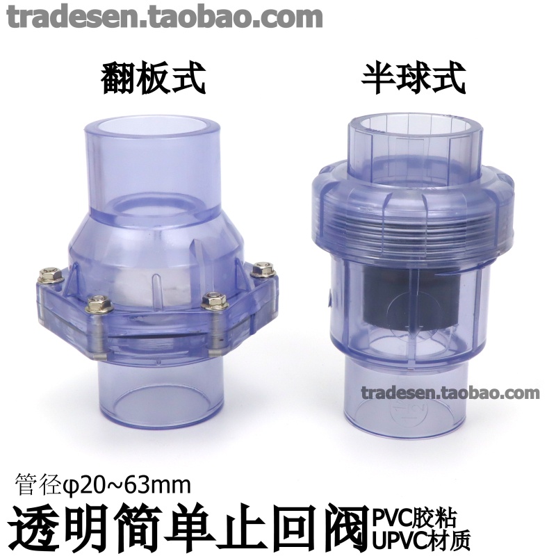 [JC] Pvc Transparent Flip Check Valve Hemispherical Check Valve UPVC Check Valve Drain Pipe ...