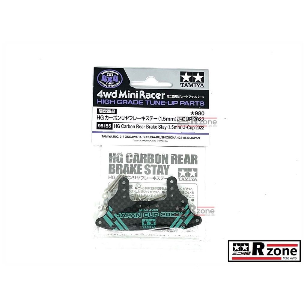 Tamiya HG Carbon Rear Brake Stay (1.5mm) J-Cup 2022 - 95155 | Shopee ...