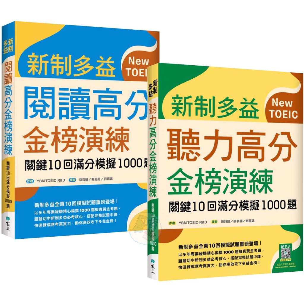 New Toeic Reading & Listening High Score Gold List Exercises: Key 10 Times Full Simulation 1,000 ...