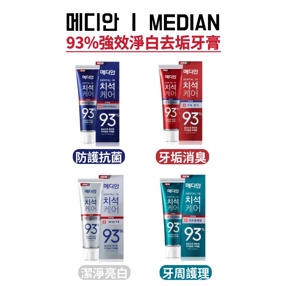 Korea Median 93% Intensive Care Toothpaste 120g Korean (Protection ...