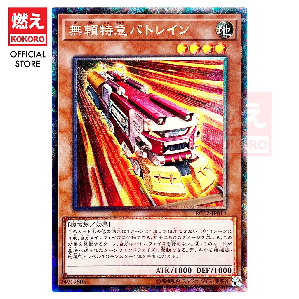 YUGIOH CARD Ruffian Railcar 无赖特急 蝙蝠列车 RC02-JP014 SLF1-JP007 DP21-JP042 ZDC1-JPB01 N SPR SR SCR ...