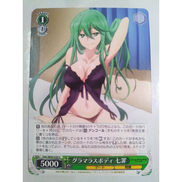 WeiB Schwarz (WS) DAL/W99-038 (U) Natsumi, Glamorous Body グラマラスボディ 七罪 | Shopee Malaysia