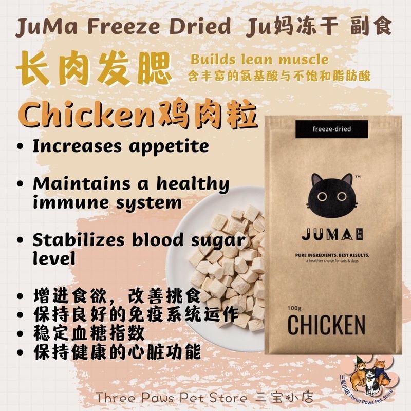 JUMA Freeze Dried Chicken | Ju妈冻干 鸡肉粒 | Shopee Malaysia