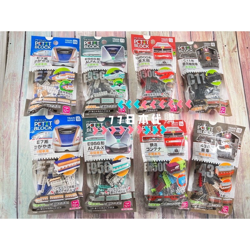 [77 Japan Daigou] Daiso Shinkansen Three-Dimensional Building Blocks Steam Train E7 EH500 E956 ...