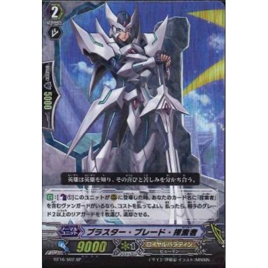 Cardfight Vanguard VG-BT16/S02 (SP) - Blaster Blade Seeker (JP ...