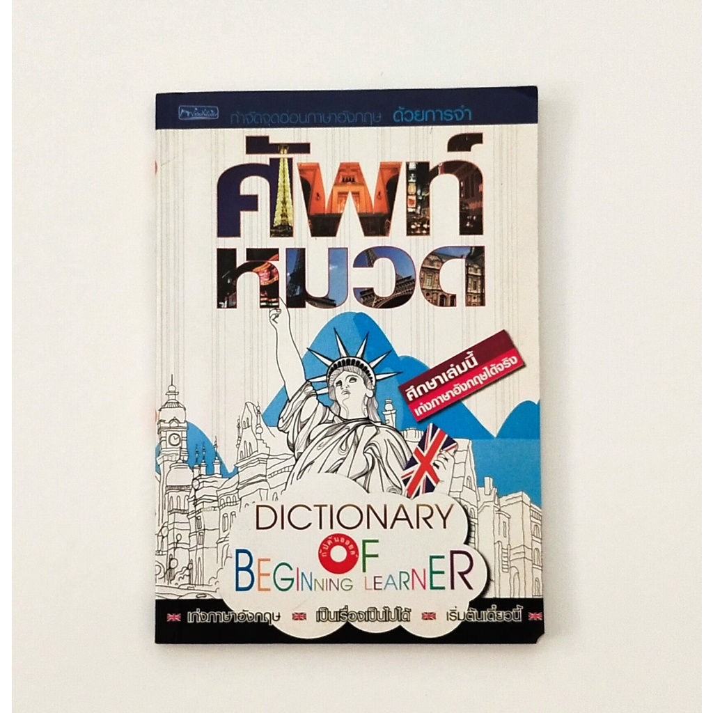 The Separate Vocabulary-Easy To Find-Remember (Dictionary of Beginning ...