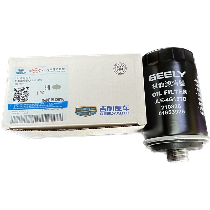 GEELY OIL FILTER FOR X70 | Shopee Malaysia