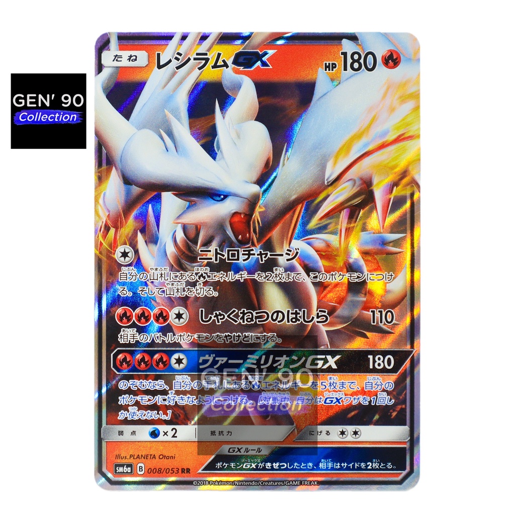 PTCG POKEMON CARD [VER.2018] [Reshiram GX] [莱希拉姆 GX] SM6a 008/053 HOLO RARE [Japanese] [GEN' 90 ...