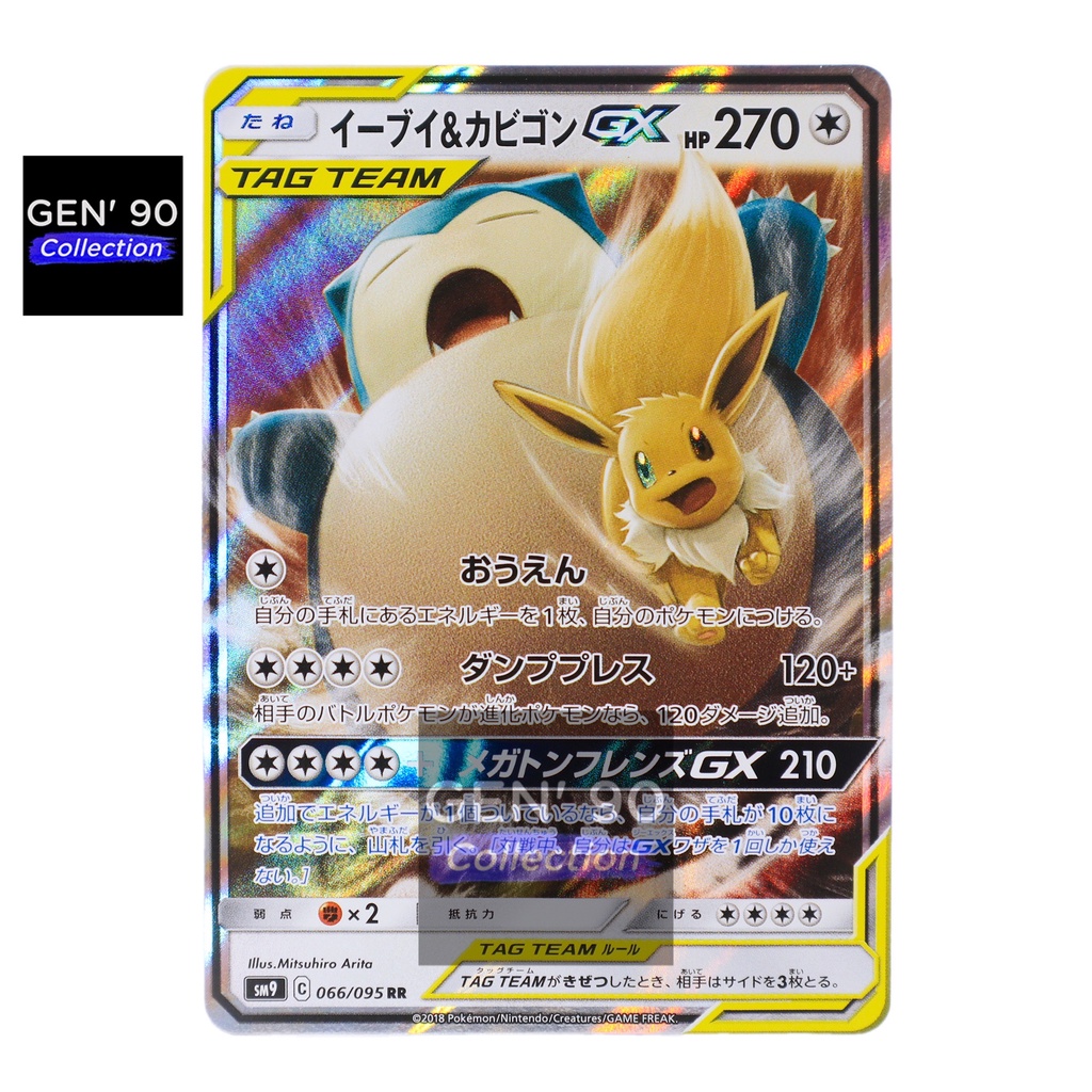 PTCG POKEMON CARD [Eevee & Snorlax GX] [伊布＆卡比兽 GX] SM9 066/095 RR [Eeveelution] [Eevee Evolution ...