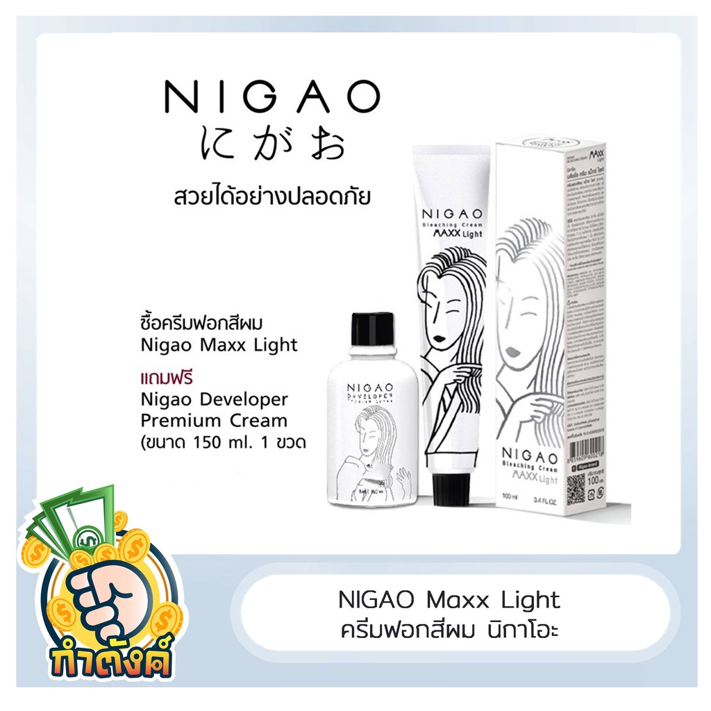 NIGAO Hair Bleaching Cream Max Light With Hydrogen 100ml With Free Gift 150ml by Gang Tang ...