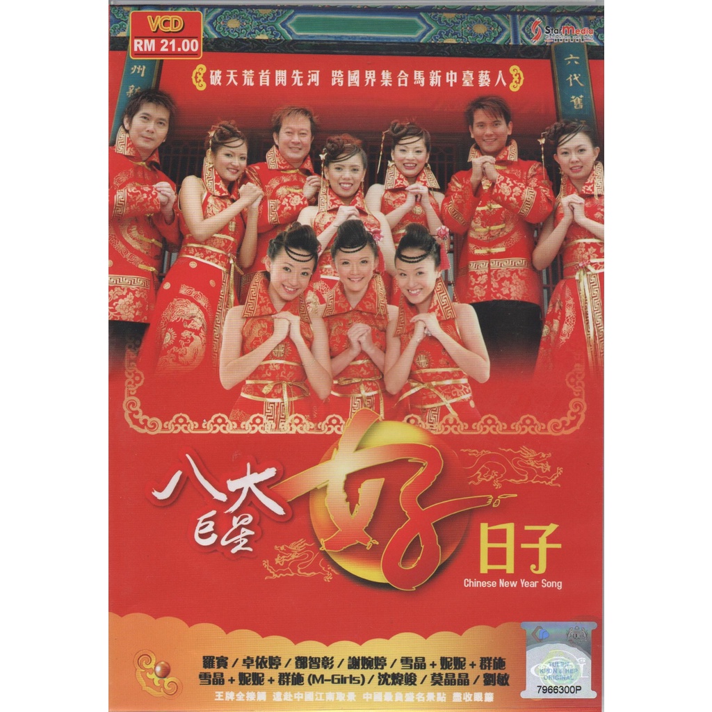 VCD - 八大巨星好日子 Ba Da Ju Xing Hao Re Zi CNY Album | Shopee Malaysia