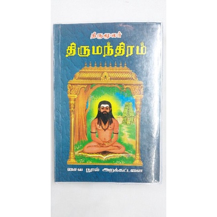 Thirumular Thirumantiram Tamil Book | Shopee Malaysia