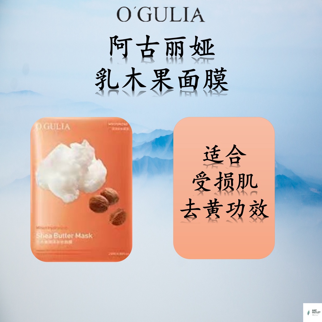 O' GULIA Hydrating and Radiating Facial Mask - 【阿古丽娅 - 精华补水光采抗皱面膜 ...