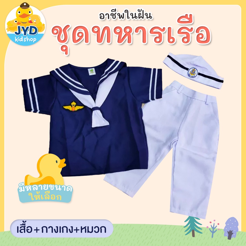 (jyd) Child Occupation Uniform Male Sailor Suit Dream | Shopee Malaysia
