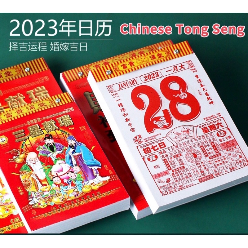 🔥Ready Stock 2023 Chinese Traditional Tong Seng Calendar 8K, 16K, 32K ...