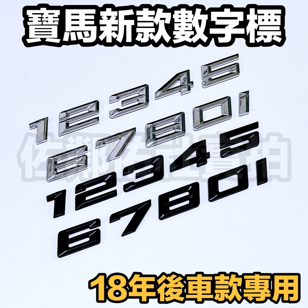 18 Years Later G Generation BMW Car Series Dedicated Logo Digital Tail ...