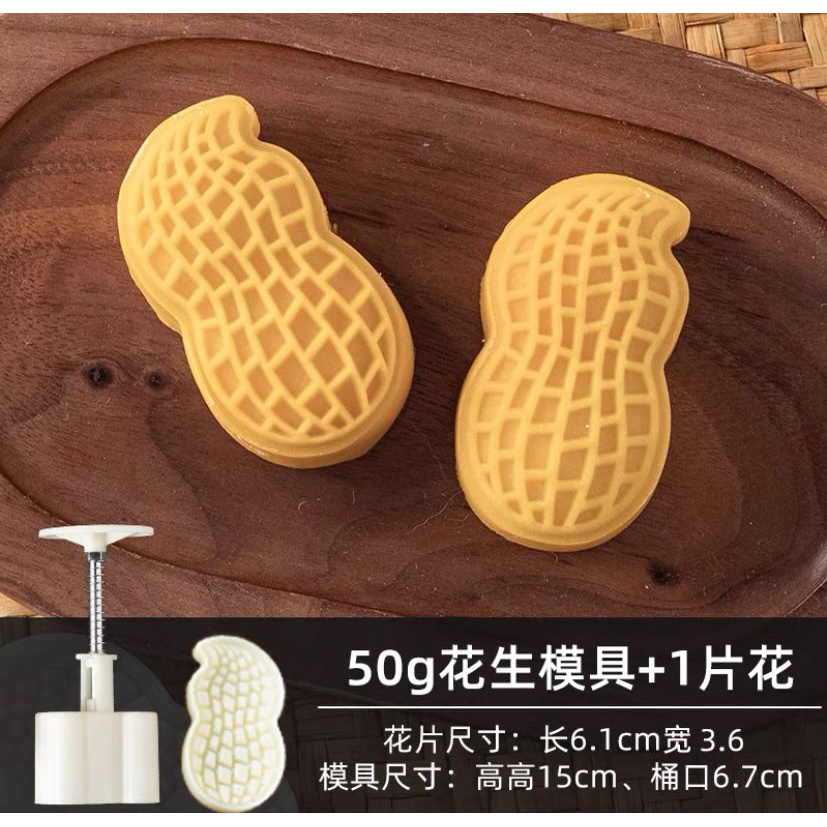Peanut Mold Hand Pressure Mold Creative Peanut Baking Dim Sum Biscuit ...
