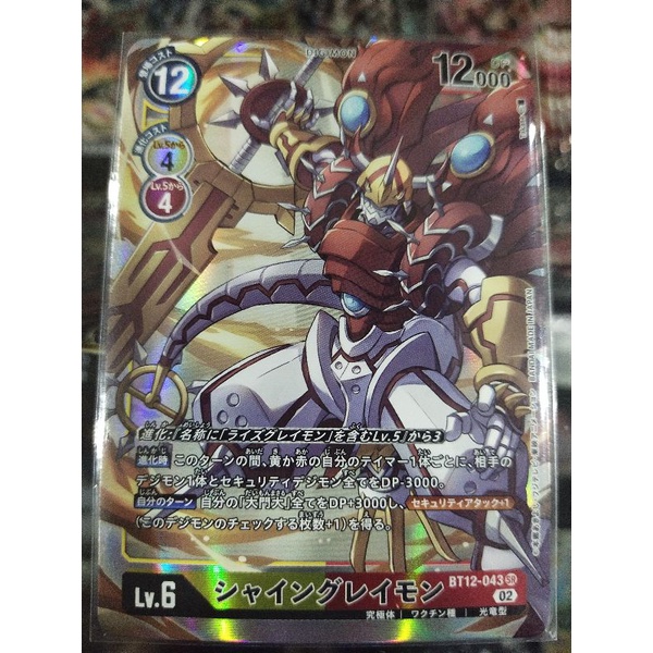 DIGIMON CARD ShineGreymon BT12-043 SR | Shopee Malaysia