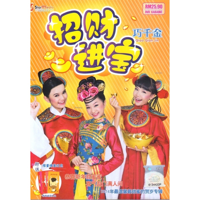 CNY Album Qiao Qian Jin 巧千金 + Angel贝贝 招财进宝 DVD Karaoke 新年歌 Chinese New ...