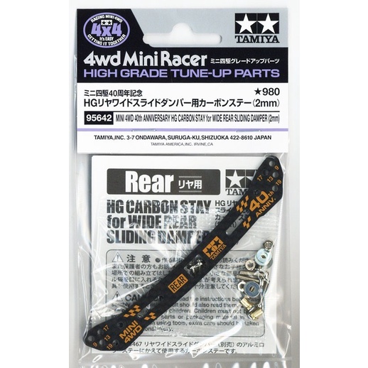 Tamiya 95642 Mini 4WD 40th Anniversary HG Carbon Stay for Rear Wide ...